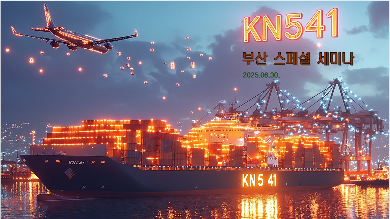 (주)KN541 공식 온라인 아지트